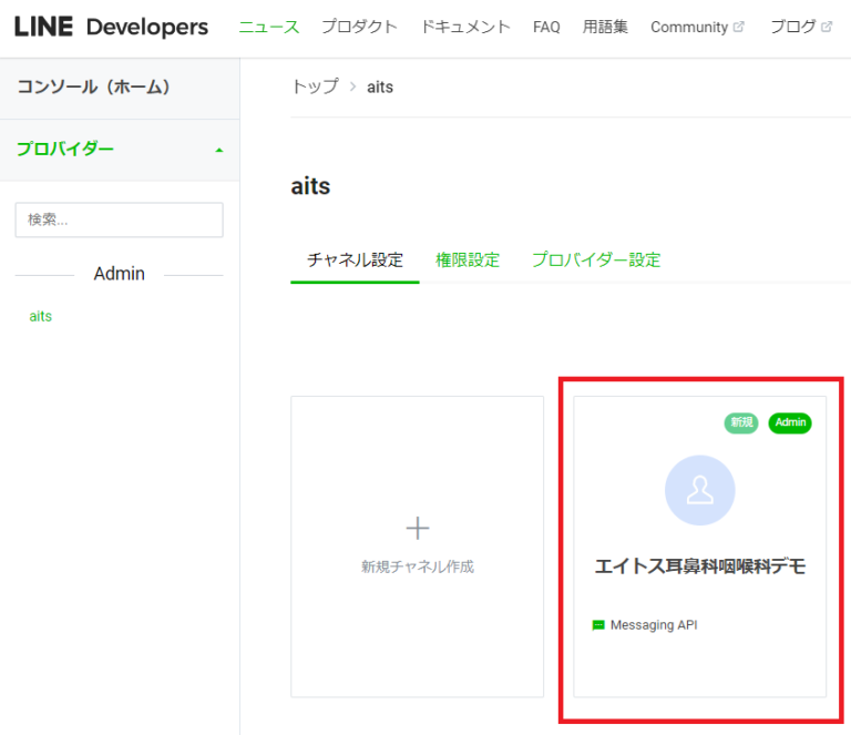 LINE公式アカウントのチャンネルアクセストークンを発行する