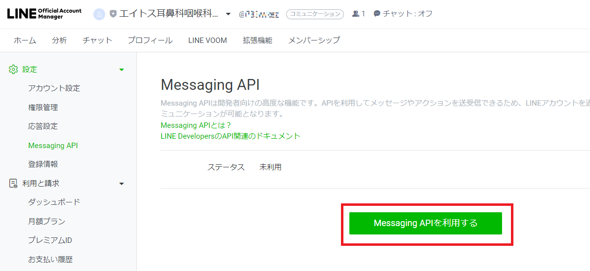 LINE公式アカウントのMessaging APIを設定する