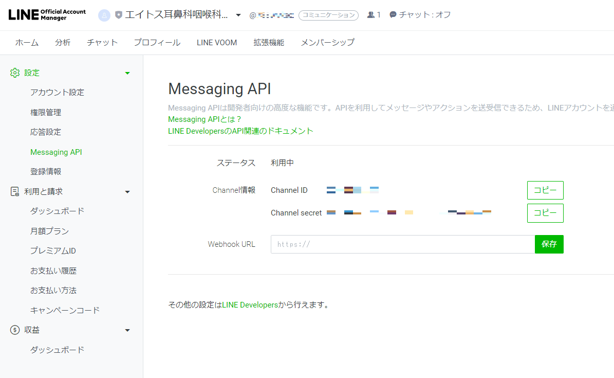 LINE公式アカウントのMessaging APIを設定する